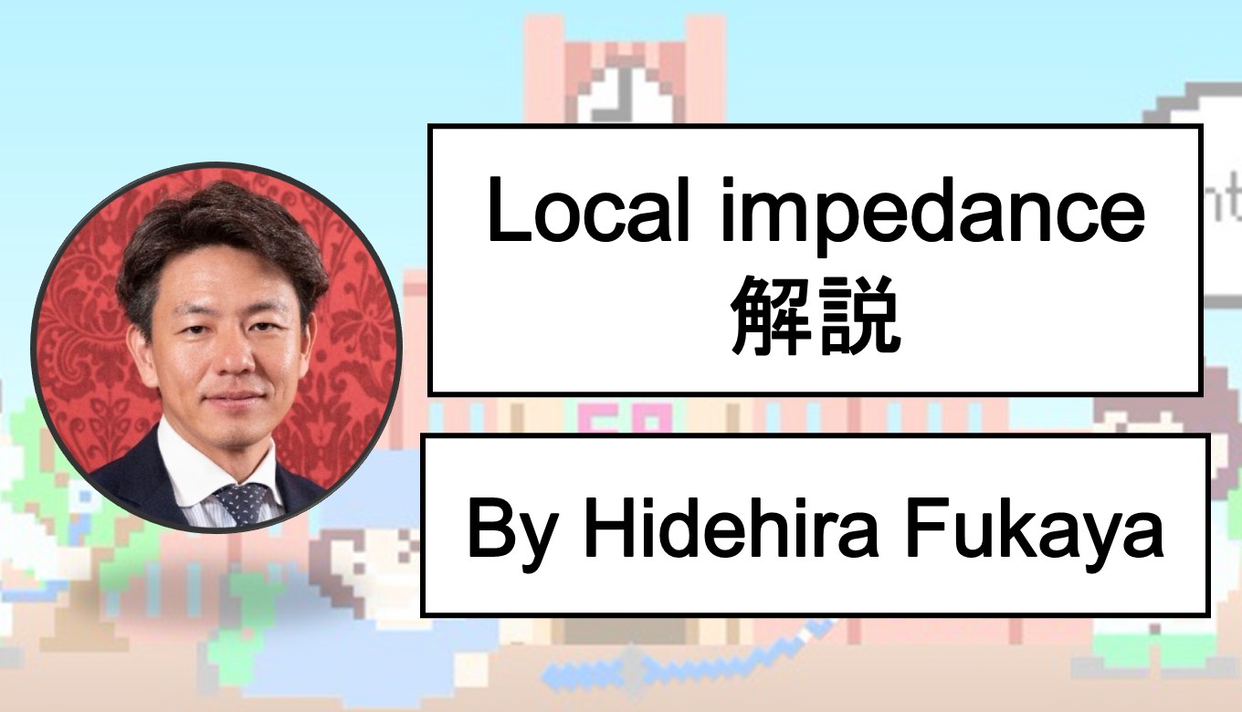 Local impedanceの解説 | EP大学 Local impedanceの解説 | EP大学